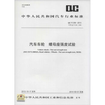 汽车车轮 螺母座强度试验