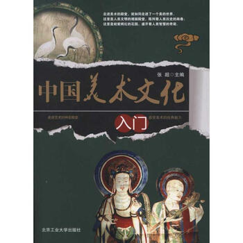 中国美术文化入门