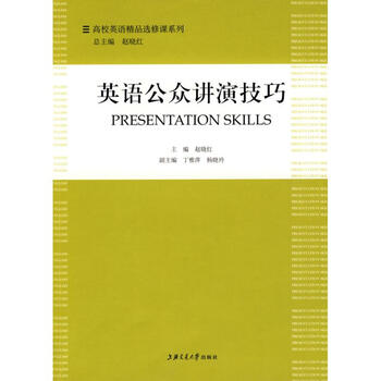 英语公众讲演技巧