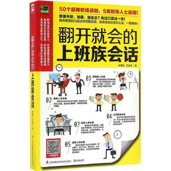 翻开就会的上班族会话