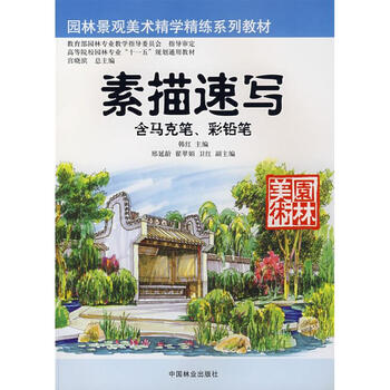 素描速写/含马克笔.铅笔
