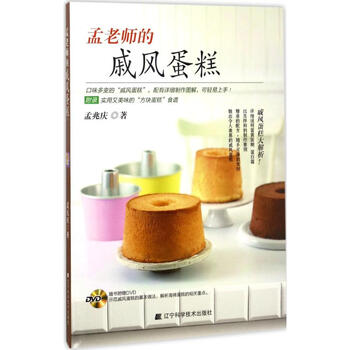 孟老师的戚风蛋糕