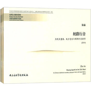 丝绸之路的回响