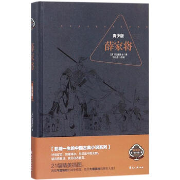 薛家将(青少版)