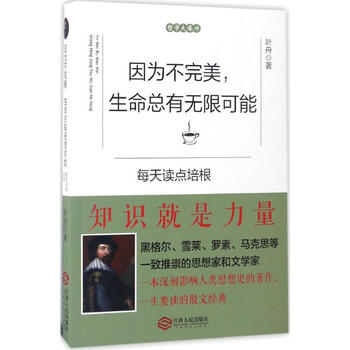 因为不完美,生命总有无限可能