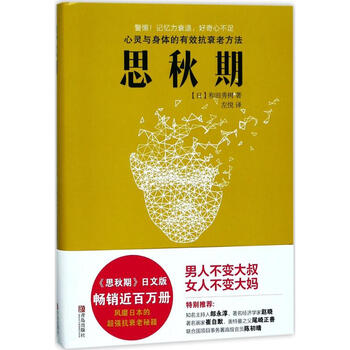 思秋期