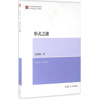 形式之谜