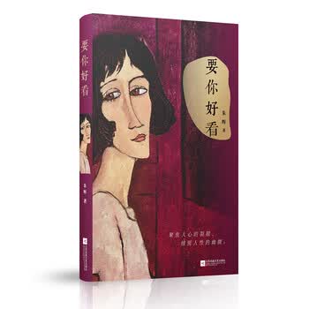要你好看