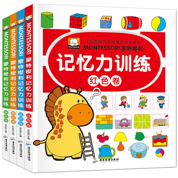 蒙特梭利记忆力专注力训练 0-7岁 小孩看图讲故事的书 家庭左右脑开发 幼儿童游戏书