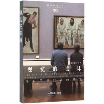 视觉的暧昧