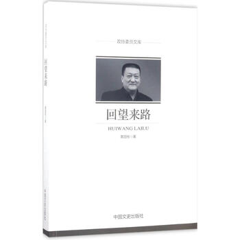 回望来路