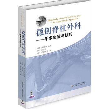 微创脊柱外科