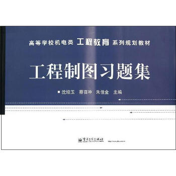 工程制图习题集