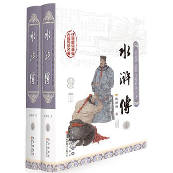 水浒传