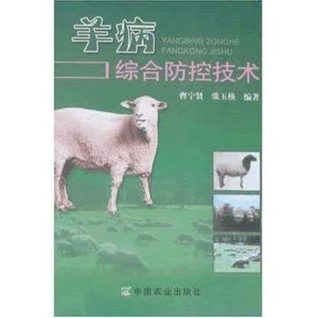 羊病综合防控技术