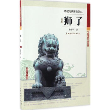 狮子
