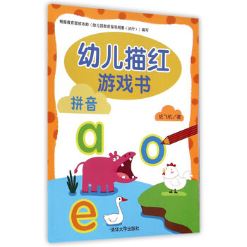 幼儿描红游戏书(拼音)