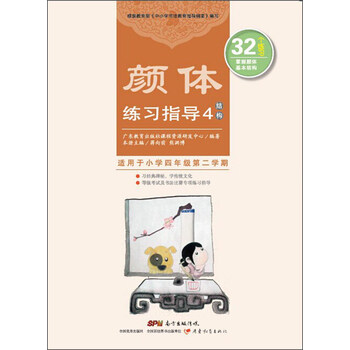 颜体练习指导4（结构）