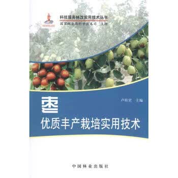 枣优质丰产栽培实用技术