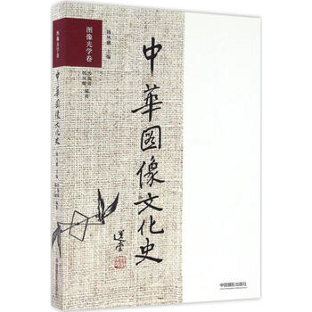 中华图像文化史图像光学卷
