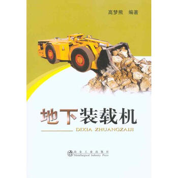 地下装载机