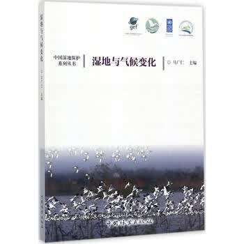 湿地与气候变化