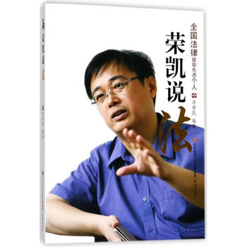 荣凯说法