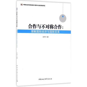 合作与不对称合作