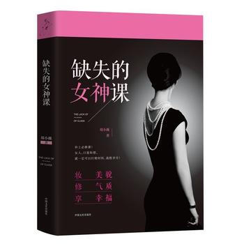 缺失的女神课