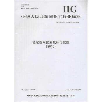 稳定性同位素氘标记试剂(2015)
