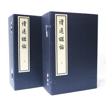 读通鉴论(线装大字本)宣纸线装2函16册