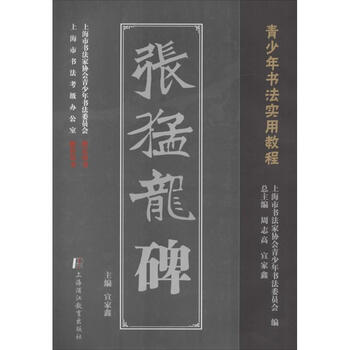 张猛龙碑