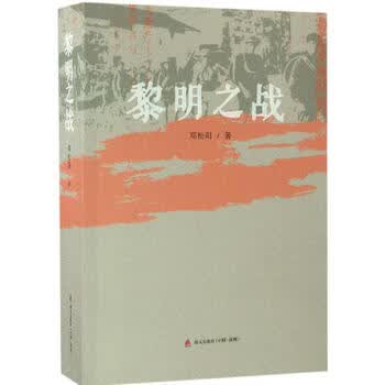 黎明之战