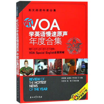 听VOA学英语:慢速原声年度合集