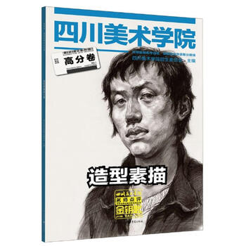 造型素描高分卷(1)