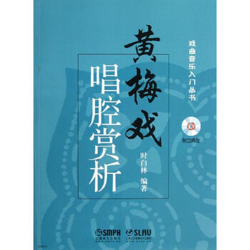 黄梅戏唱腔赏析
