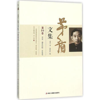 茅盾文集第10卷