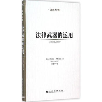 法律武器的运用