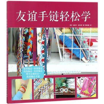 友谊手链轻松学