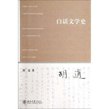 白话文学史