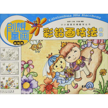 彩铅画技法教程基础班