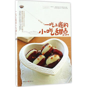 一吃上瘾的小吃甜点