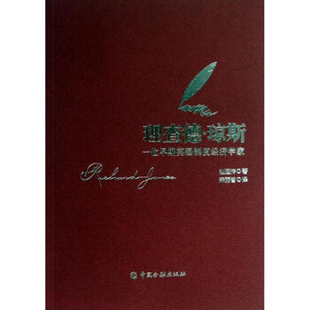 理查德.琼斯 
