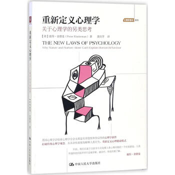 重新定义心理学
