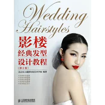 影楼经典发型设计教程 (2)