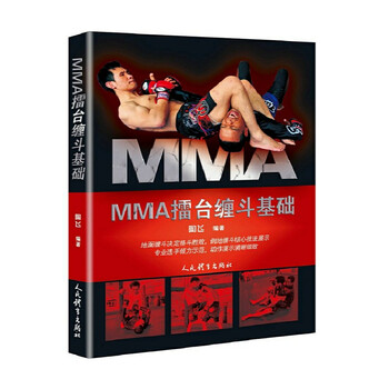 正版书籍 MMA擂台缠斗基础9787500951650