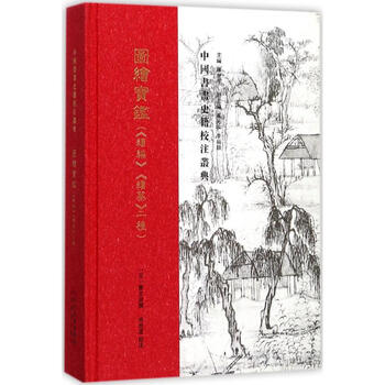 图绘宝鉴(《续编》《续集》二种)