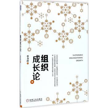 组织成长论