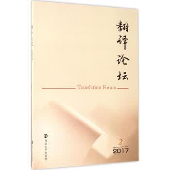 翻译论坛2017.2