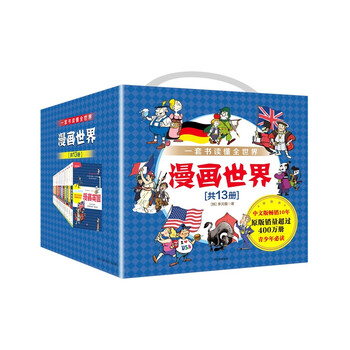 漫画世界（共13册）中信出版社